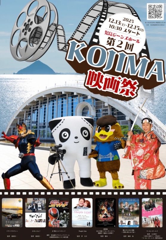 Gallop Hair 第2回KOJIMA映画祭 開催!! | 会員情報 in Kojima | 児島商工会議所