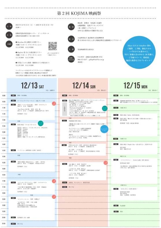 Gallop Hair 第2回KOJIMA映画祭 開催!! | 会員情報 in Kojima | 児島商工会議所